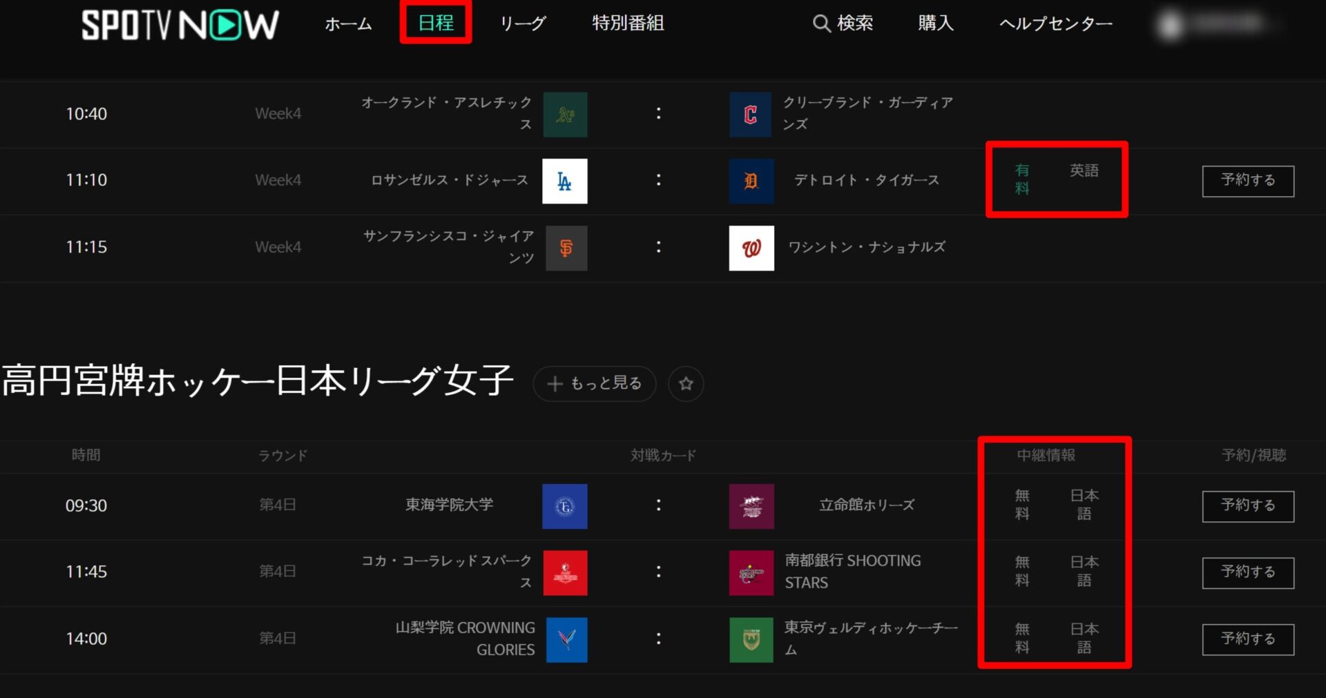 SPOTV NOWの料金は？無料会員登録と有料のお試しトライアルは？解約退会の手順も！ | CENTER CIRCLE